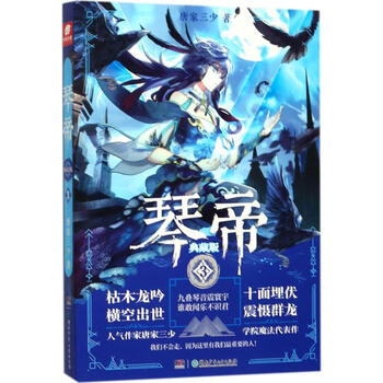 琴帝(典藏版)(3)