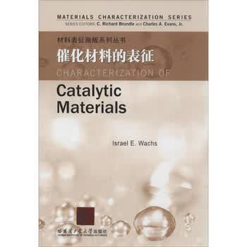 催化材料的表征
