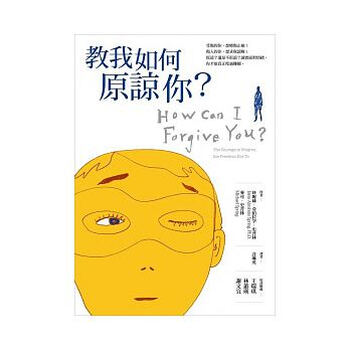 预售 台版 教我如何原谅你？