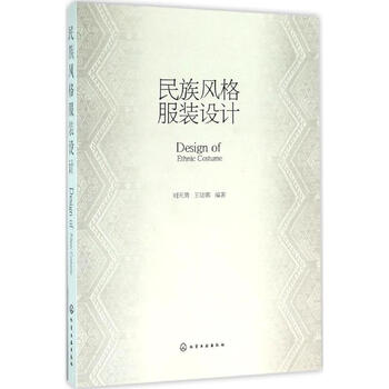 民族风格服装设计