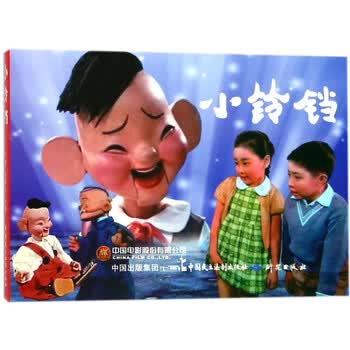 小铃铛