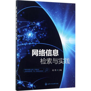 网络信息检索与实践