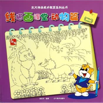 动物篇(2)/线描画课堂