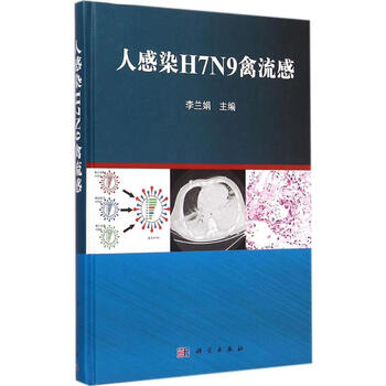 人感染H7N9禽流感