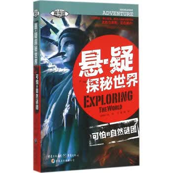 可怕的自然谜团