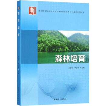 森林培育