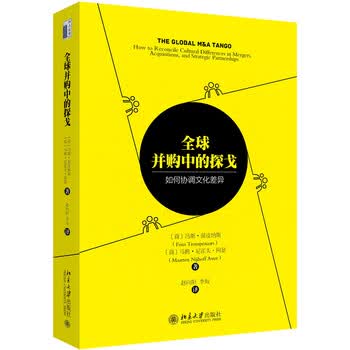 [正版图书]全球并购中的探戈:如何协调文化差异