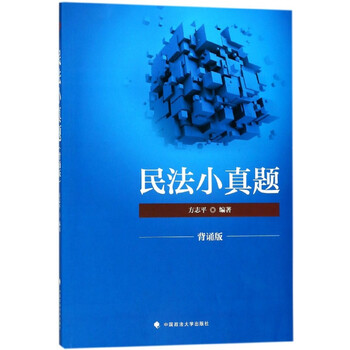 民法小真题(背诵版)