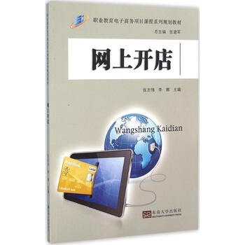 网上开店