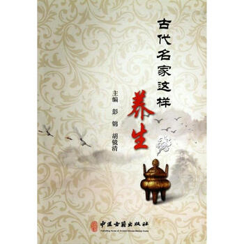 古代名家这样养生