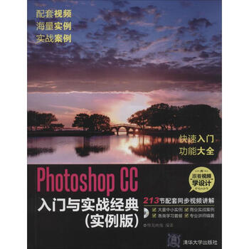 Photoshop CC入门与实战经典(实例版)