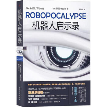 机器人启示录