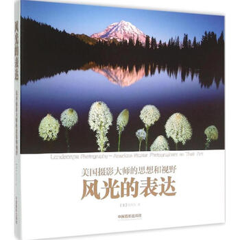 风光的表达