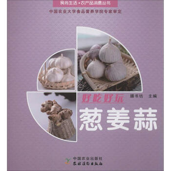 好吃好玩葱姜蒜