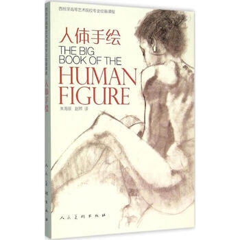 人体手绘