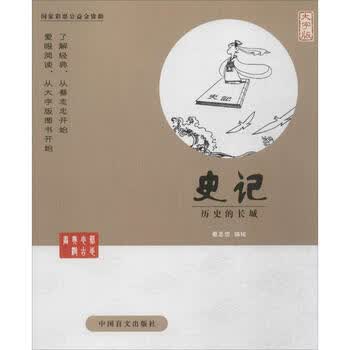 史记(大字版)