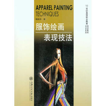服饰绘画表现技法