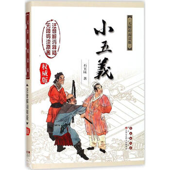 小五义(无障碍阅读版非常不错版)
