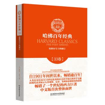 比格尔号上的旅行
