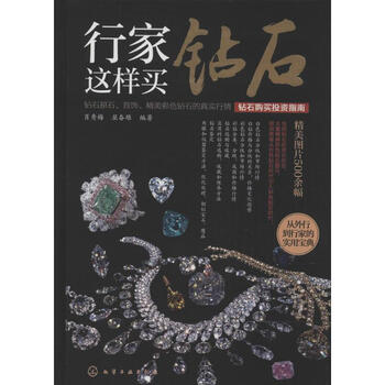 行家这样买钻石
