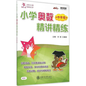 小学奥数精讲精练4年级
