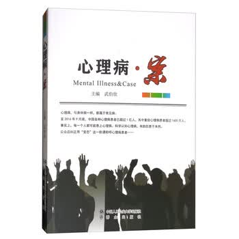 心理病·案