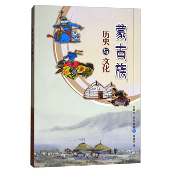 蒙古族历史与文化