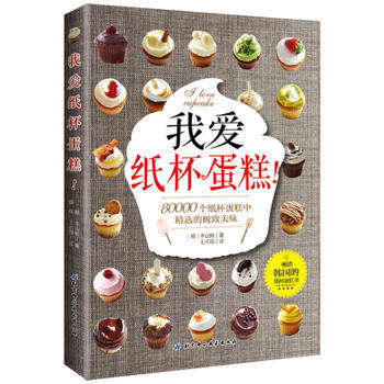 我爱纸杯蛋糕
