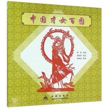中国才女百图