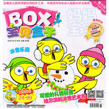 宝贝盒子（2015年12月号）