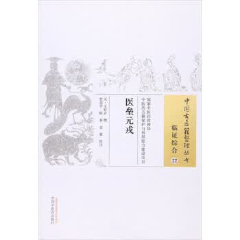 医垒元戎