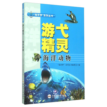 游弋精灵 海洋动物