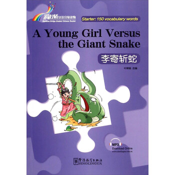 李寄斩蛇