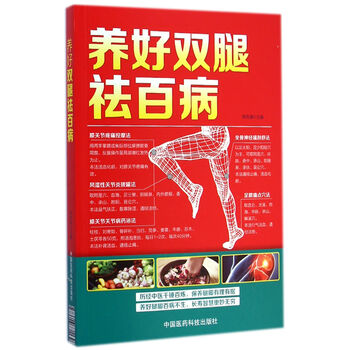 养好双腿祛百病