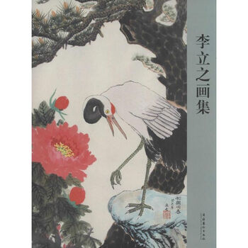 李立之画集