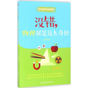 没错,物理就是这么奇妙