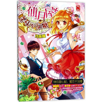 仙月屋果味不加糖