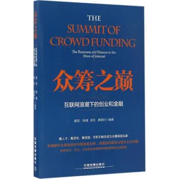 众筹之巅