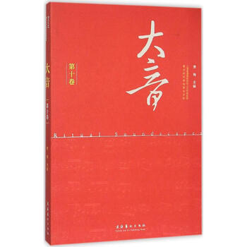 大音第10卷
