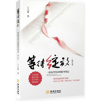 等待绽放(修订版)