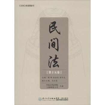 民间法第15卷