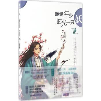 赐给年少时光一只妖 幼儿图书 早教书 故事书 儿童书籍
