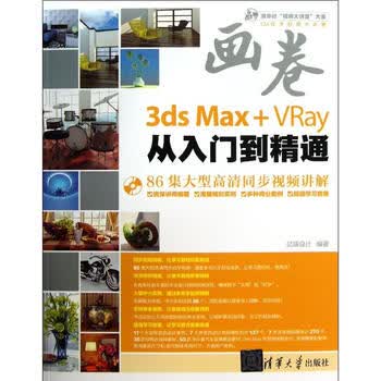 3dsMax+VRay从入门到精通亿瑞设计