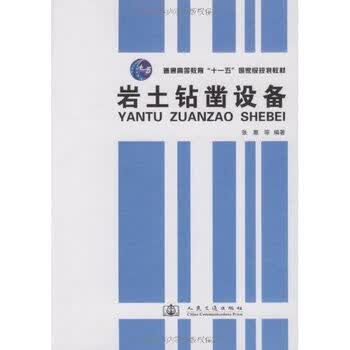 岩土钻凿设备