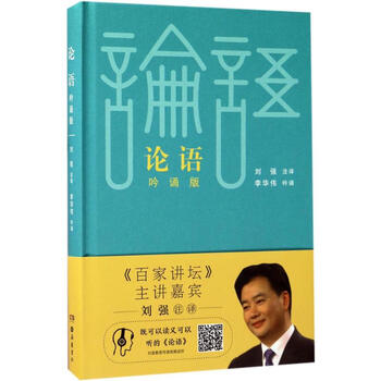 论语(吟诵版)