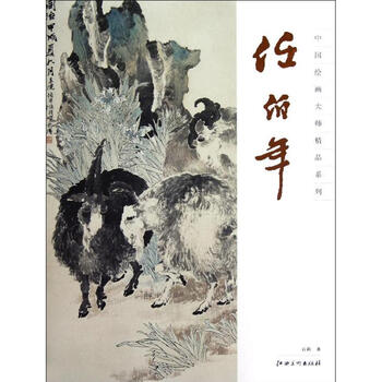 中国绘画大师精品系列.任伯年