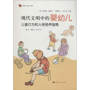 现代文明中的婴幼儿