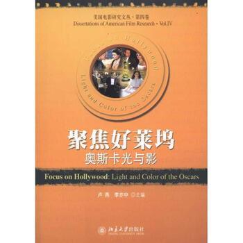 聚焦好莱坞:奥斯卡光与影