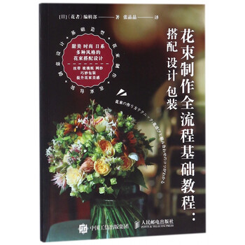 花束制作全流程基础教程--搭配设计包装