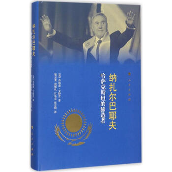 纳扎尔巴耶夫